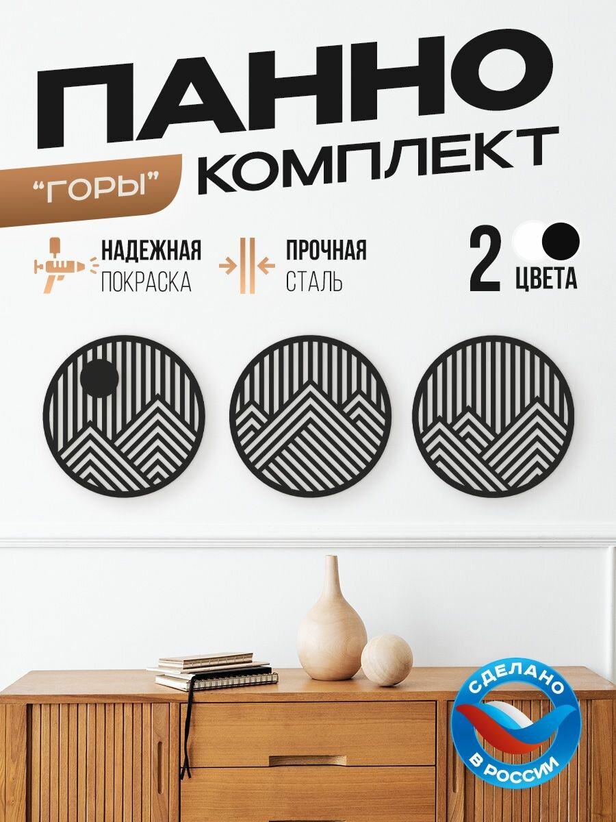 Панно тройное "Горы"
