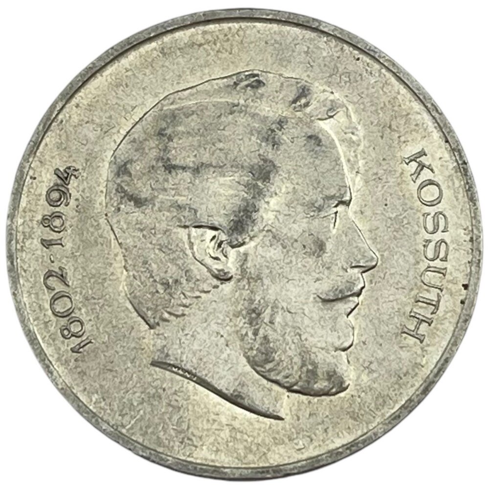 Венгрия 5 форинтов 1947 г. (Лайош Кошут) (Лот №7)