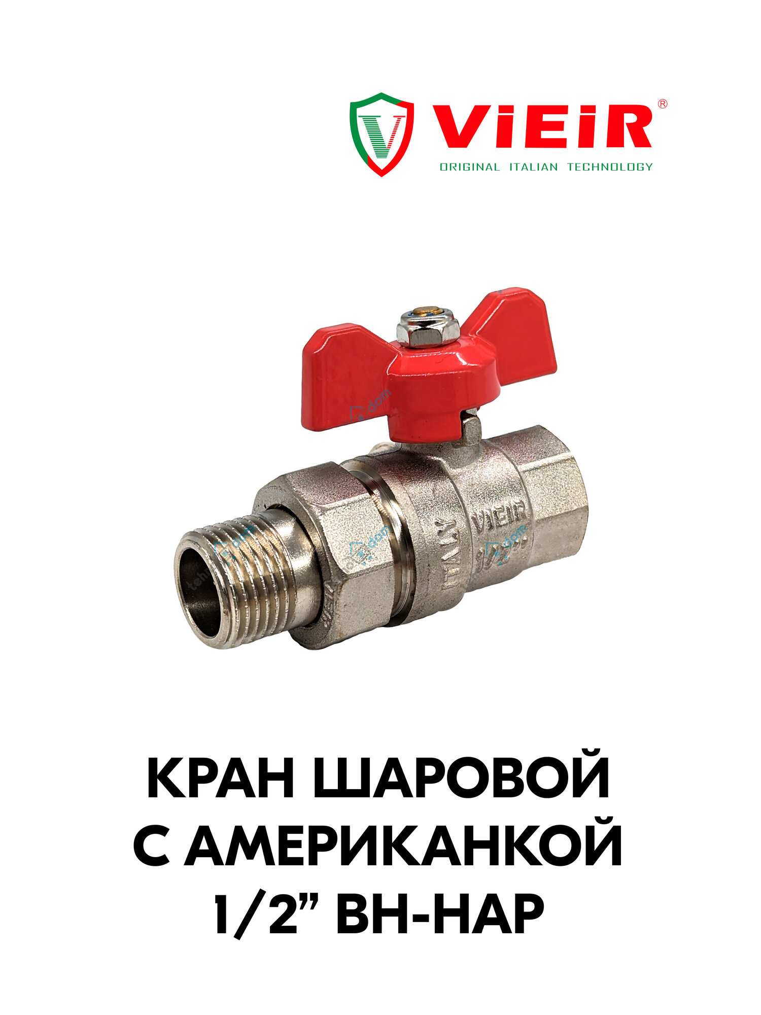 Кран шаровой с американкой 1/2" F/M, для воды, латунь, бабочка красная.