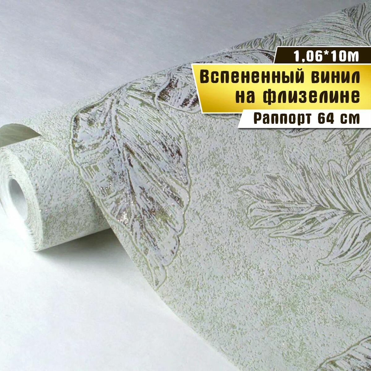 Обои винил на флизелине, Саратовская обойная фабрика, "Тай" 5005-04, 10*1,06м