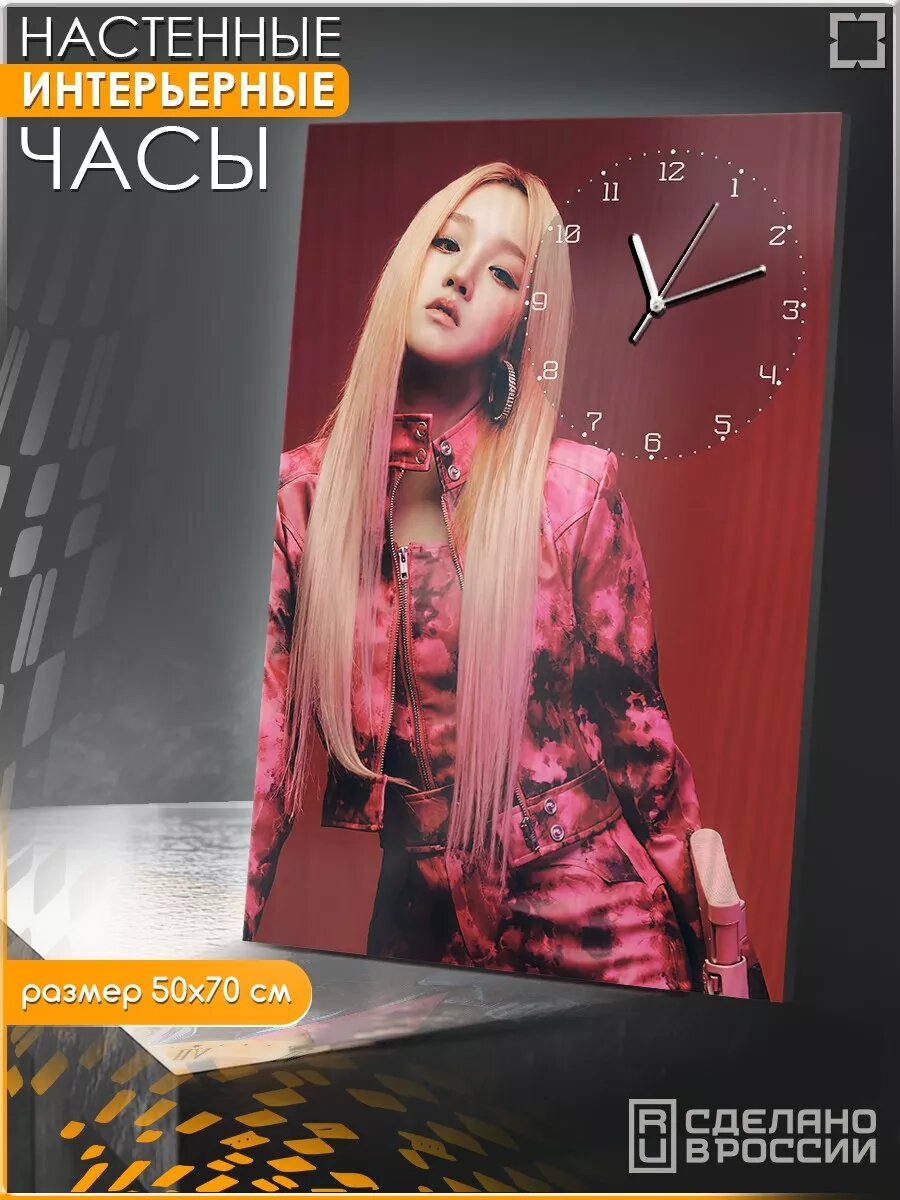 Часы УФ 50x70 с принтом музыка Gidle (Южная Корея, кпоп, айдол, азия, Юйци, Минни, Миён, Шухуа, Соджин, Соён, джиайдол) - 1737