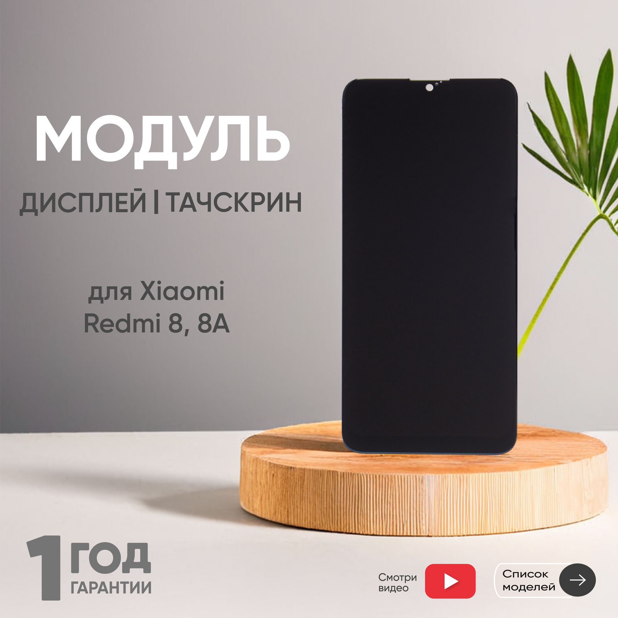 Дисплей (модуль) для телефона Xiaomi Redmi 8/8A, черный