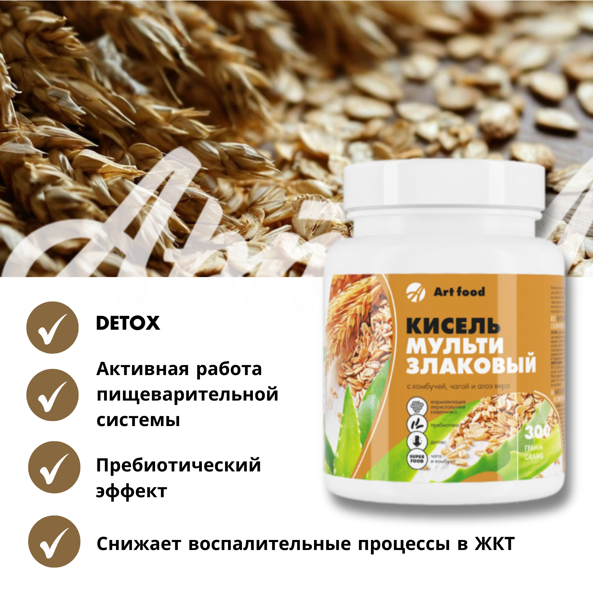 Кисель Мультизлаковый