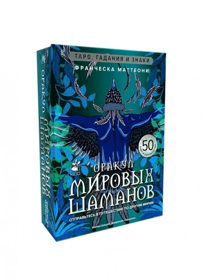 Оракул мировых шаманов. Таро, гадания и знаки