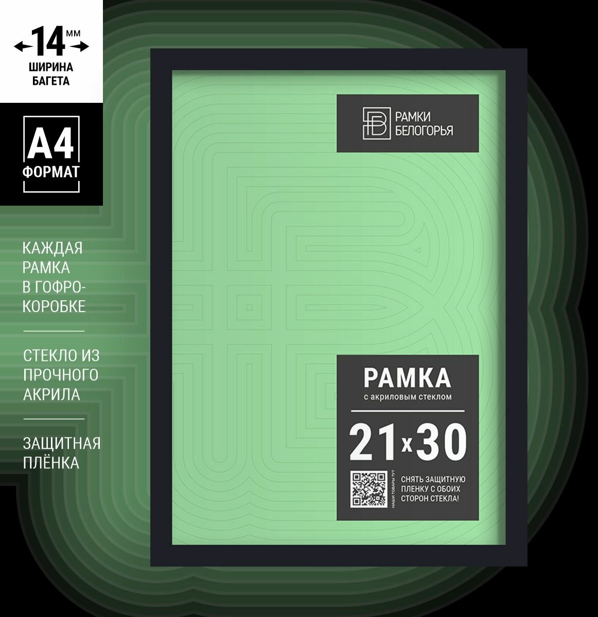 Фоторамка 21х30 (А4), 30х40 (А3) + коробка В подарок (гарантия целости!), настенная пластиковая фоторамка набор для сертификатов, дипломов, грамот, Рамки Белогорья