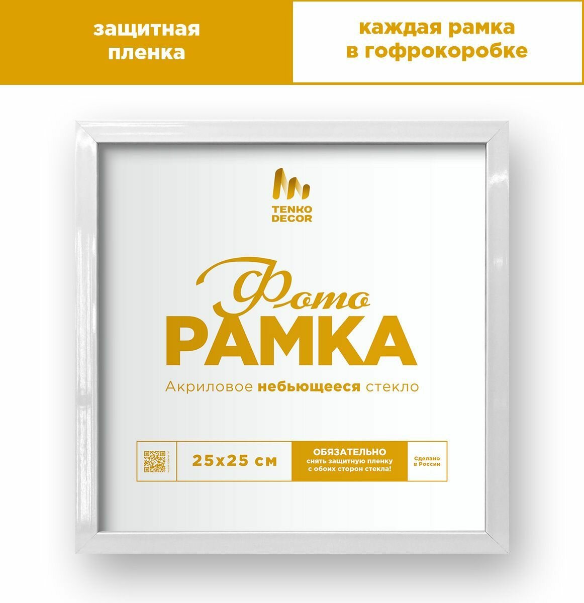 Фоторамки 25х25 белые , 25 х 25 см, 1шт. / Рамка для фото 25 х 25 см, фоторамки в детскую комнату, набор фоторамок на стену, квадратные фоторамки, большие фоторамки, фоторамки 25*25, рамка 25 на 25. Tenko Decor.