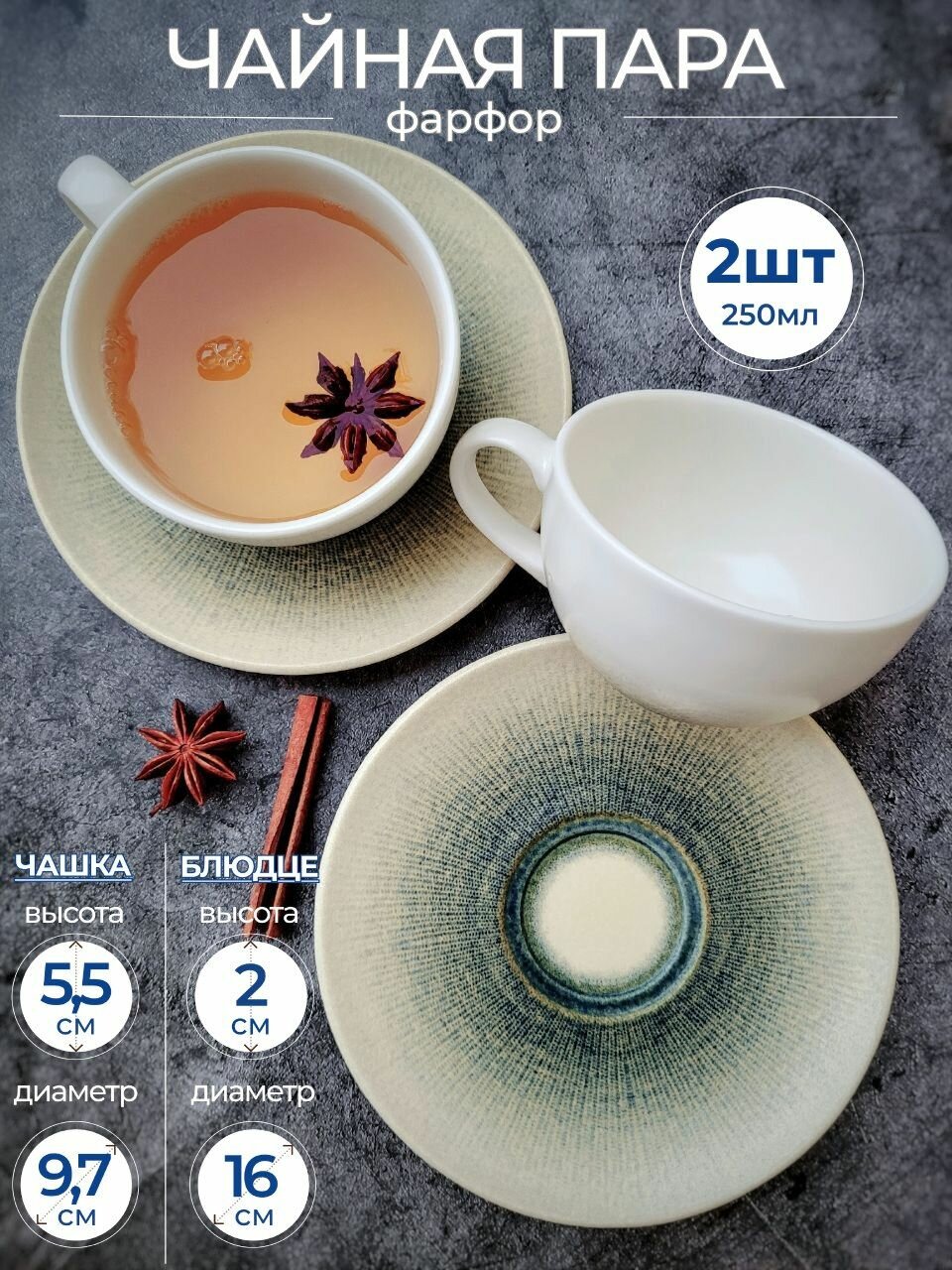 Набор чайные, кофейные пары Bonna "Свэй" 2 шт, 250 мл. Ударопрочный, профессиональный фарфор, для чая, кофе, горячих напитков. Sway