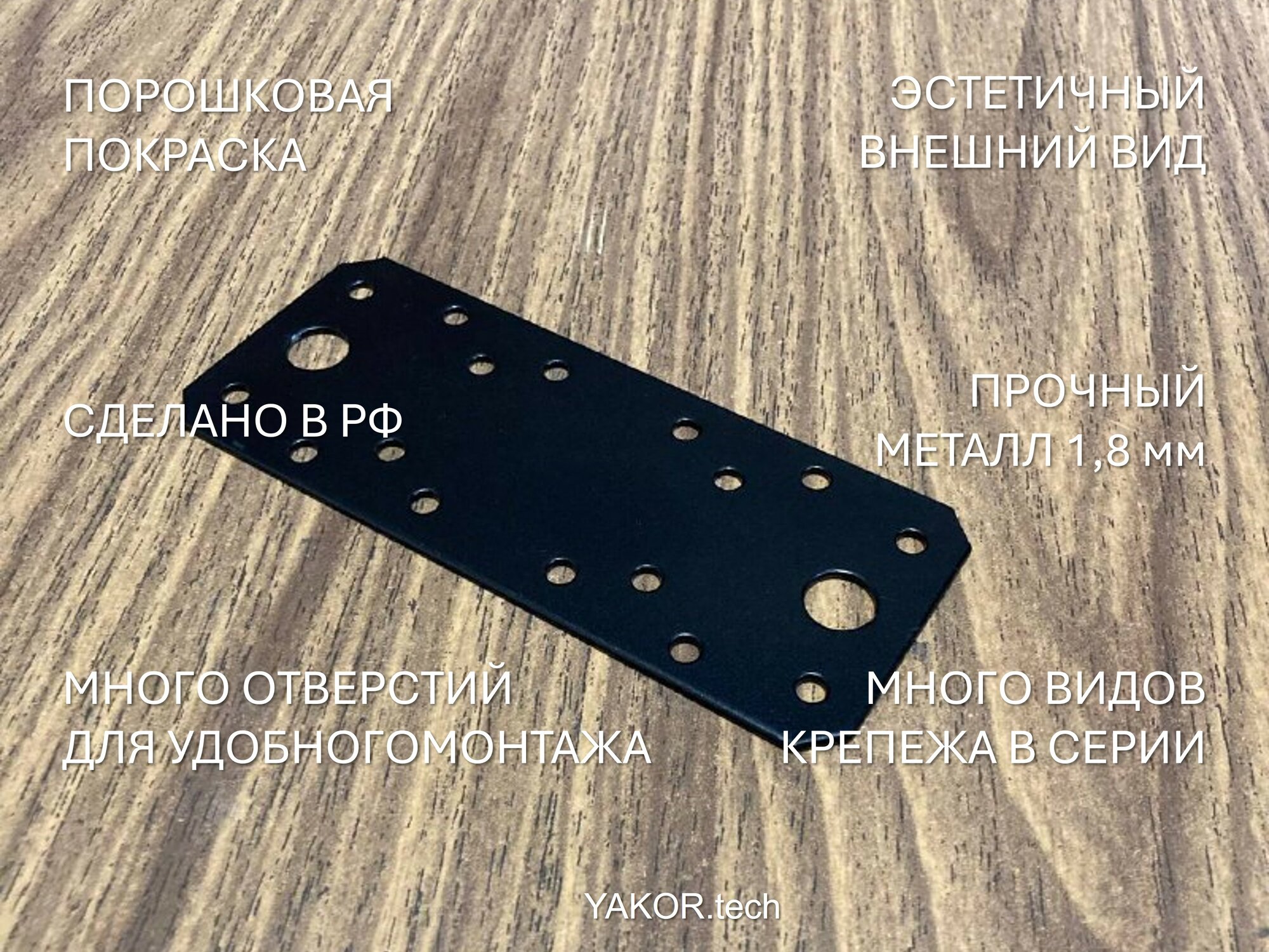 Крепление Yakor Пластина крепежная окрашенная 130х55x2мм (1 шт)