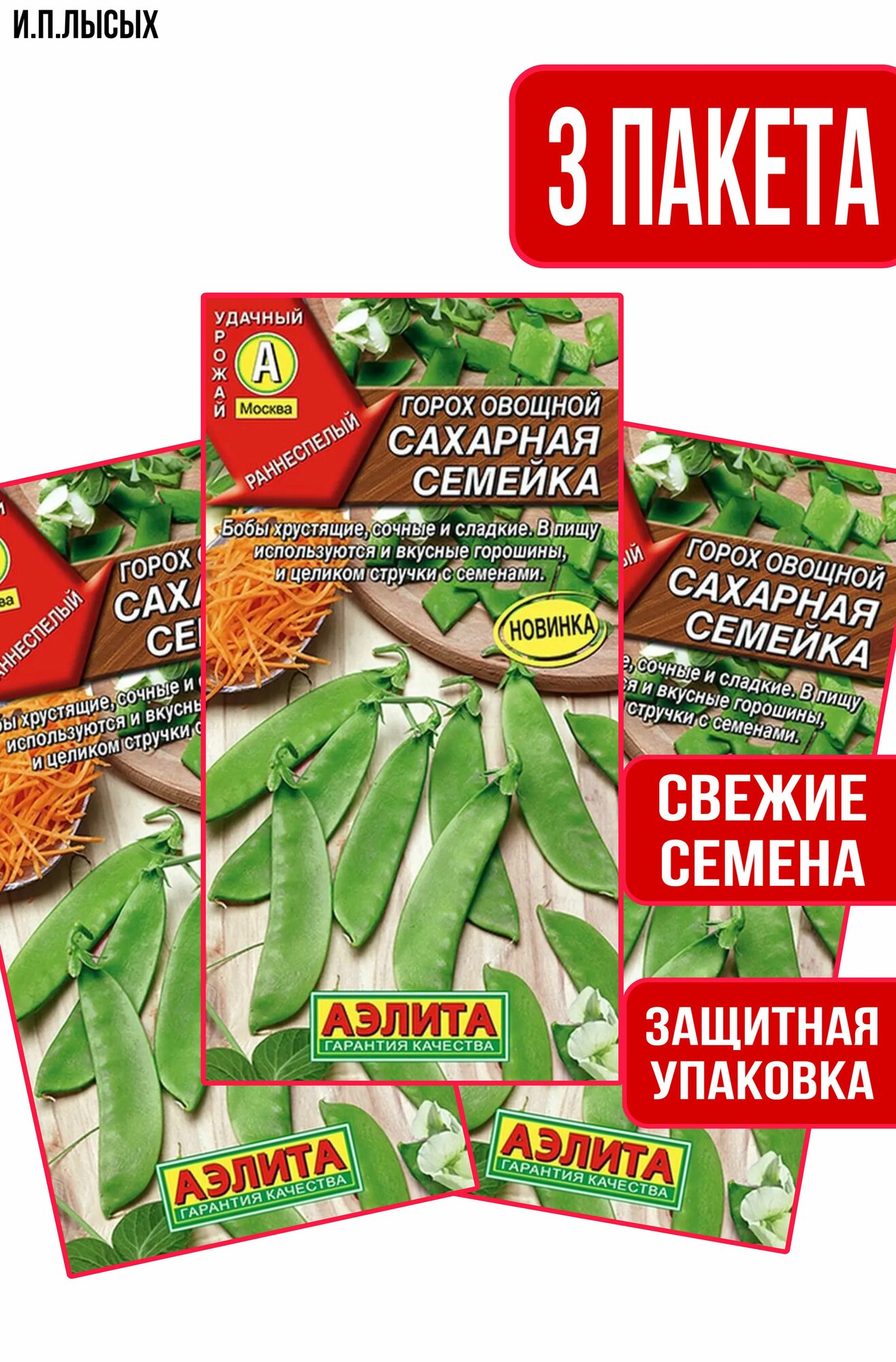 Семена Горох Сахарная семейка