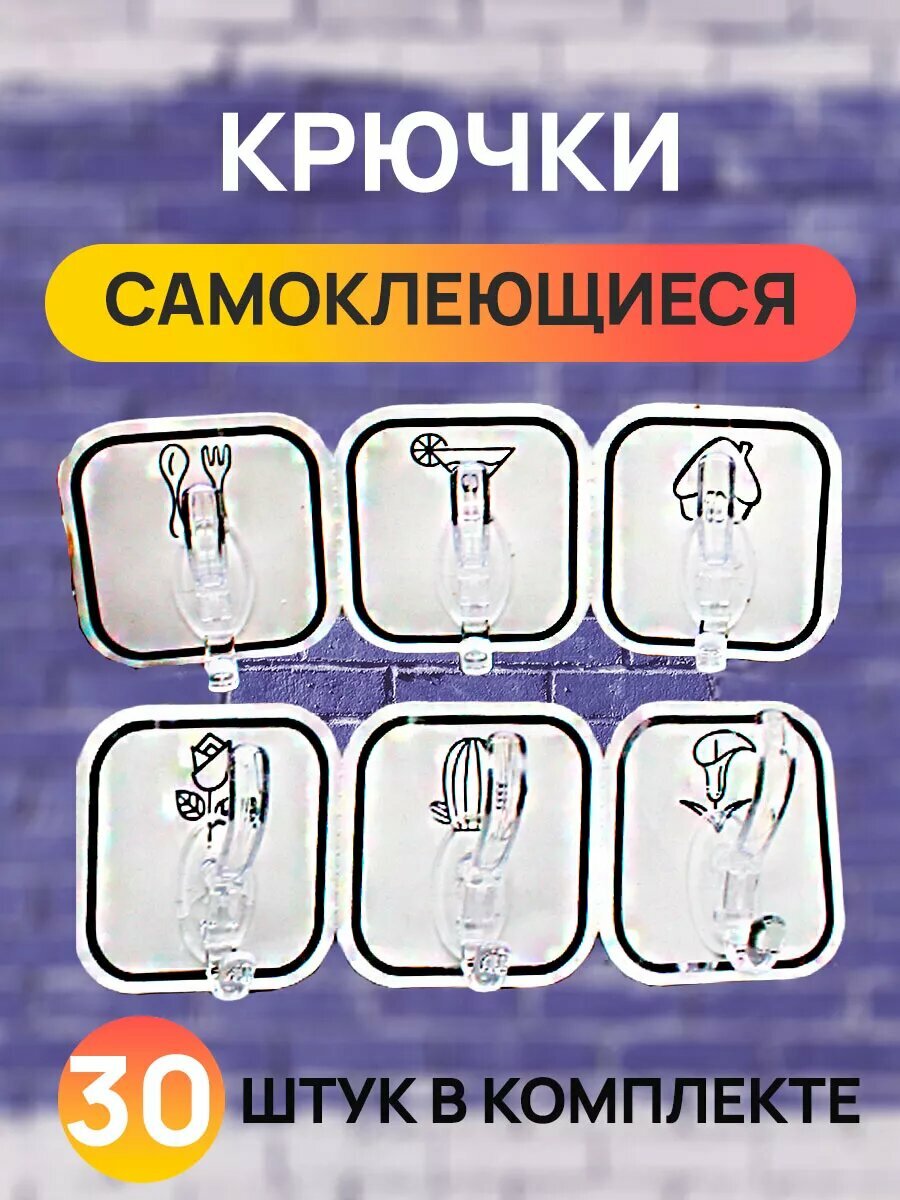 Крючки настенные