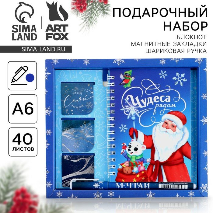 Подарочный набор с блокнотом ArtFox новогодний на спирали, магнитные закладки 3 шт и ручка пластик "Чудеса рядом"