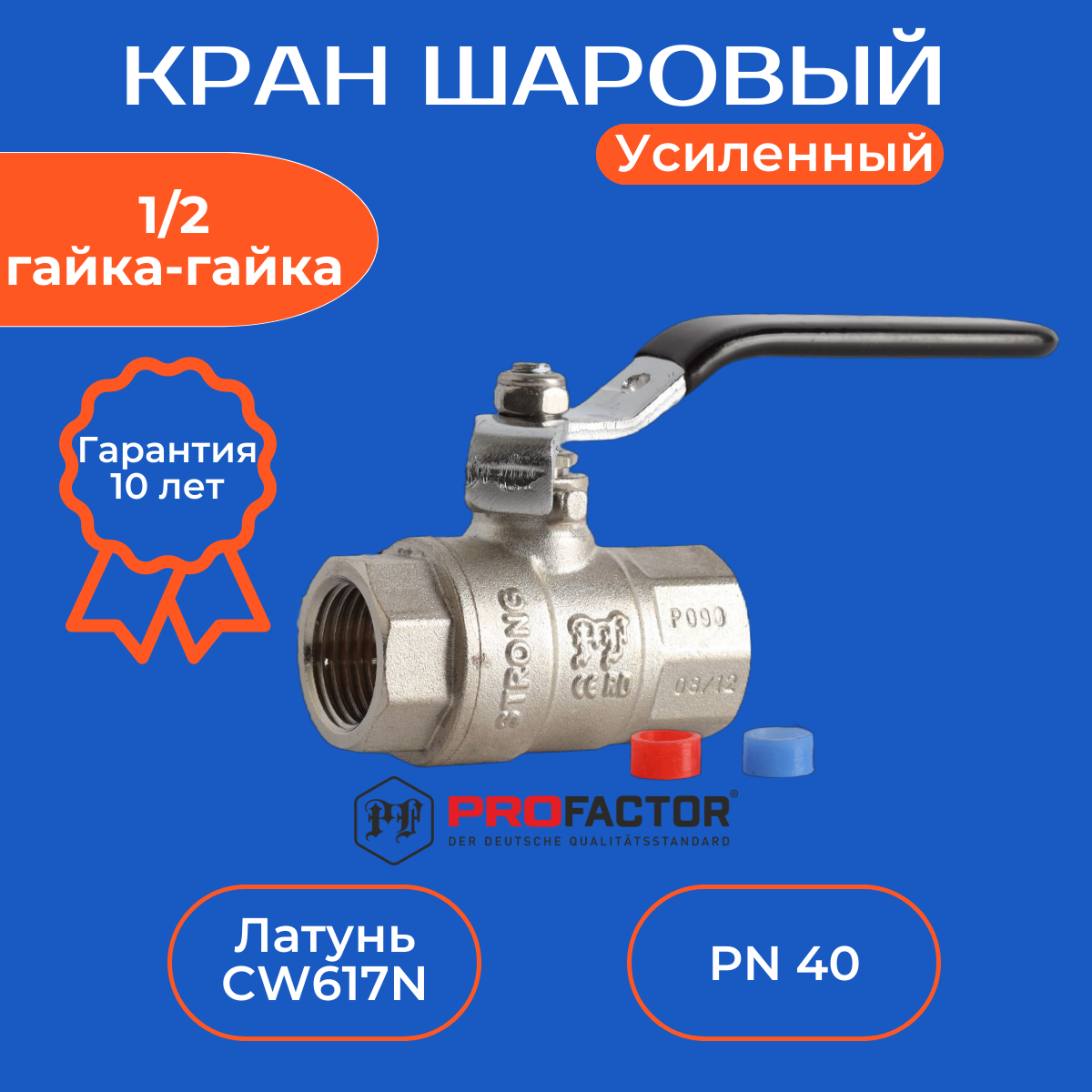 Кран шаровый 1/2 дюйма гайка гайка ручка сверхмощный STRONG ProFactor PF FBV 288