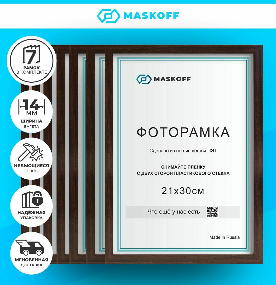 Рамки А4 21х30 см для фото, комплект на стену рамок 20 на 30, венге, 7 шт.