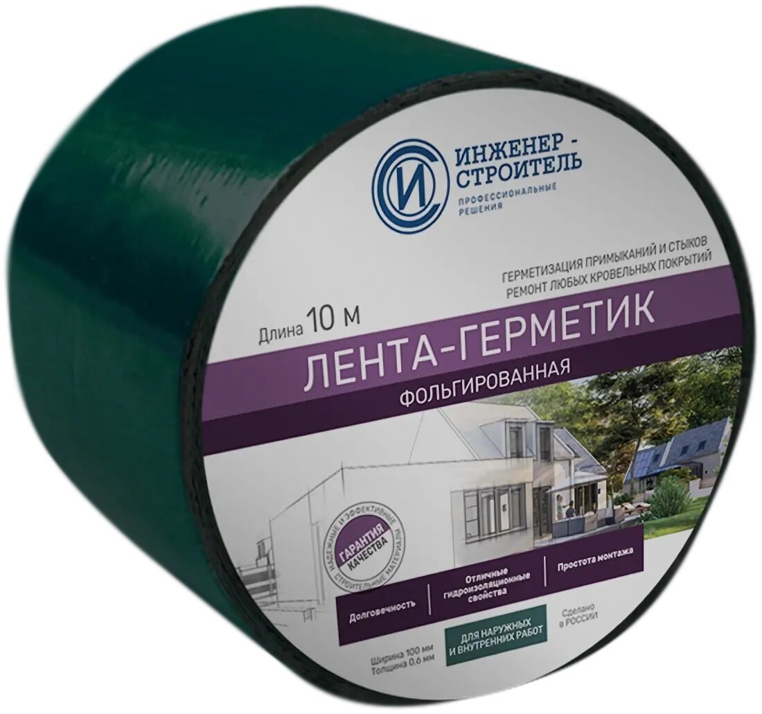 Лента бутил-каучуковая фольгированная Инженер-Строитель 100 мм 10 м цвет зеленый