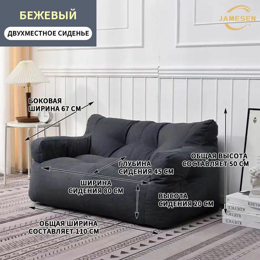 Кресло-мешок JAMESEN Диван, Лен, Микровелюр, Нетканое волокно, Размер XXXL, темно-серый