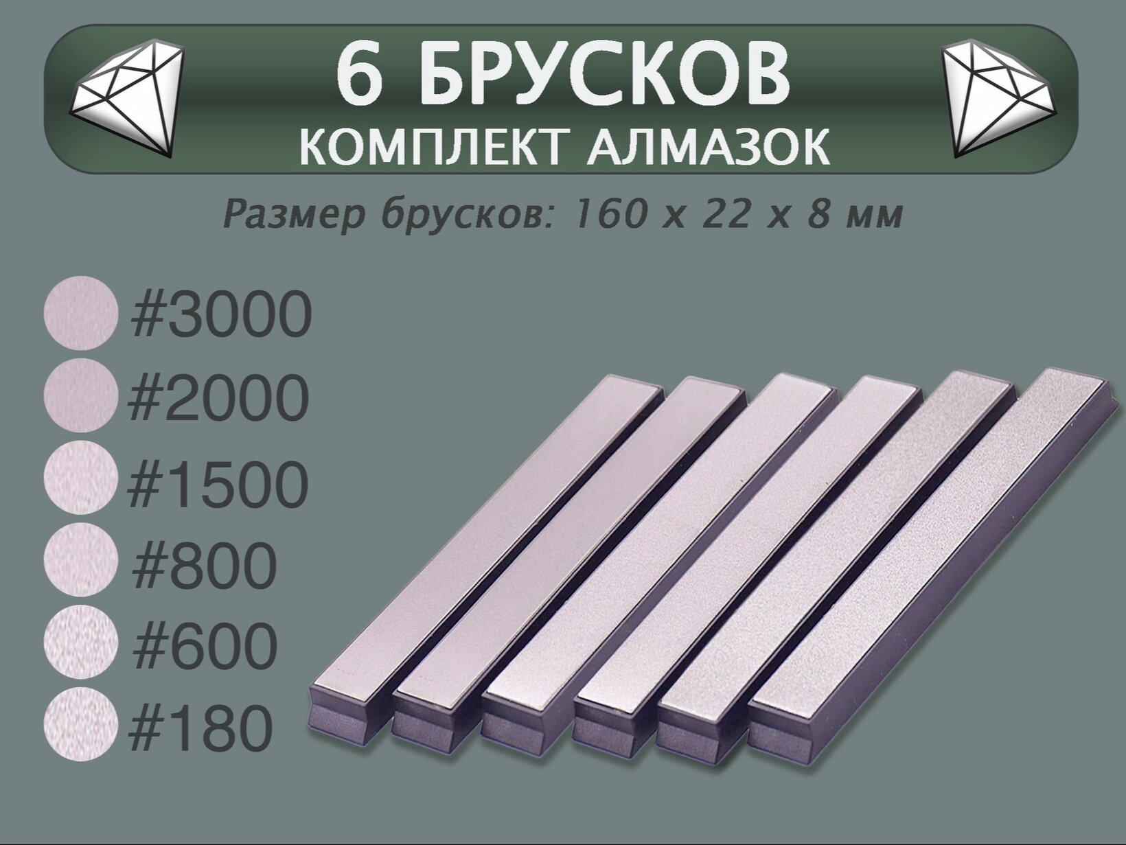 Набор из 6 алмазных брусков для заточки стандарта Apex #180, #600, #800, #1500, #2000, #3000 грит