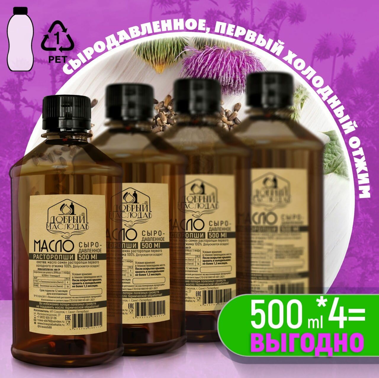 Масло Расторопши Добрый маслодав первого холодного отжима, нерафинированное 2000 мл (ПЭТ бутылка)