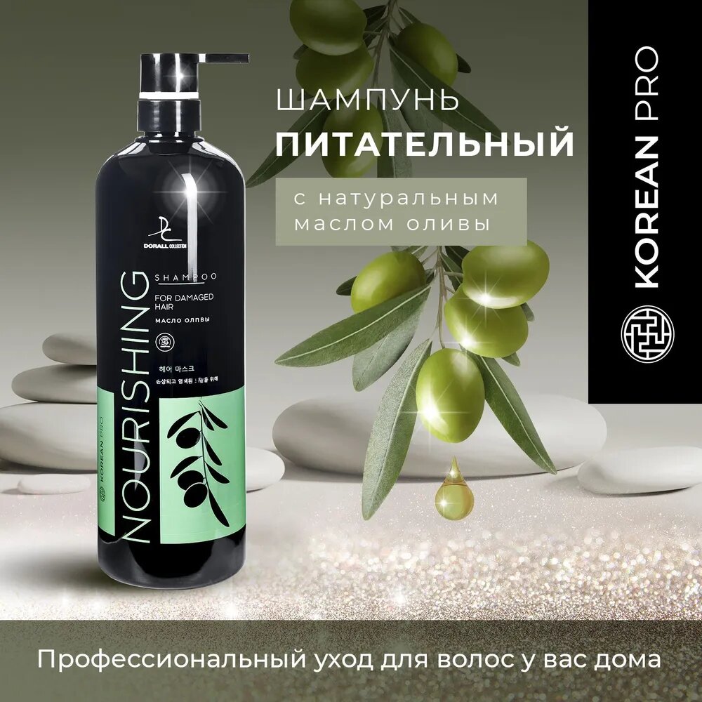 Шампунь Dorall Collection Korean Pro, питательный, с оливковым маслом, 1200мл