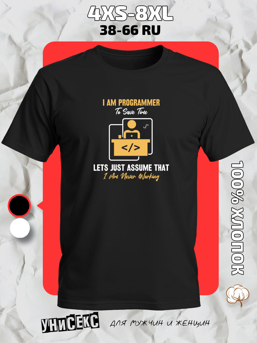 Футболка с принтом программист продолжим
