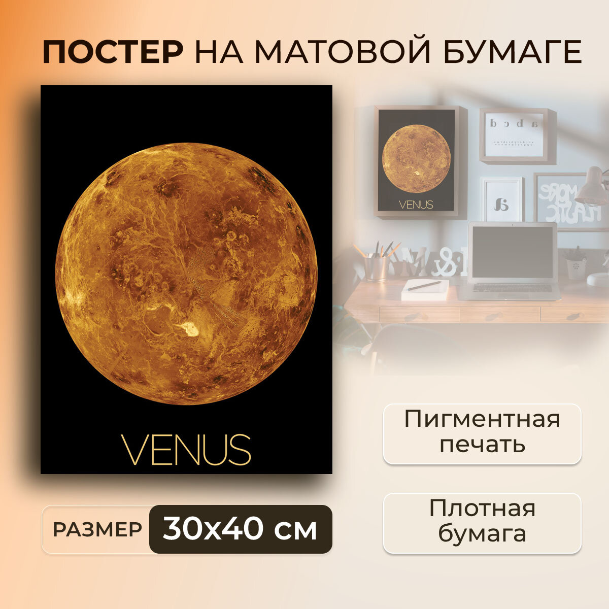 Постер, плакат на бумаге / NASA (Коллекция Постеров) - Venus / Венера / Размер 30 x 40 см