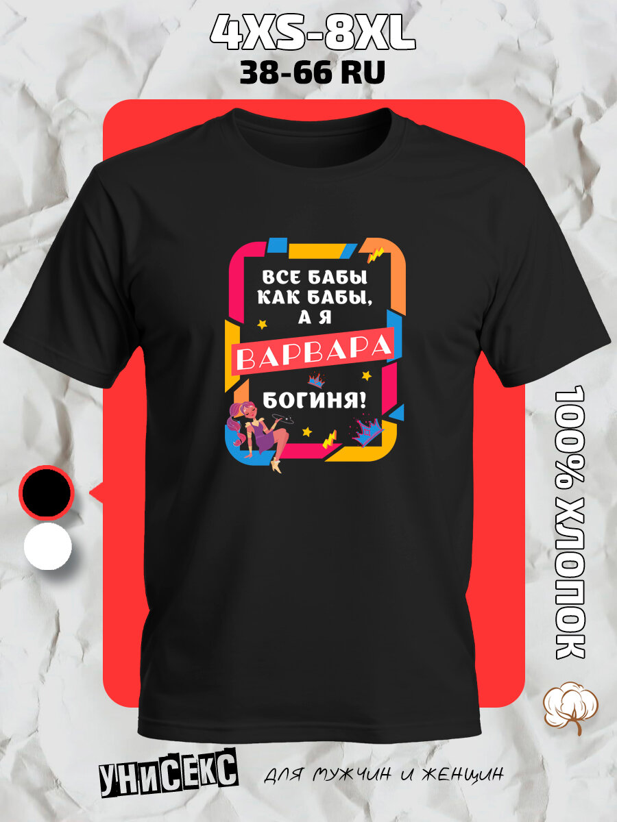 Футболка с принтом Варвара богиня