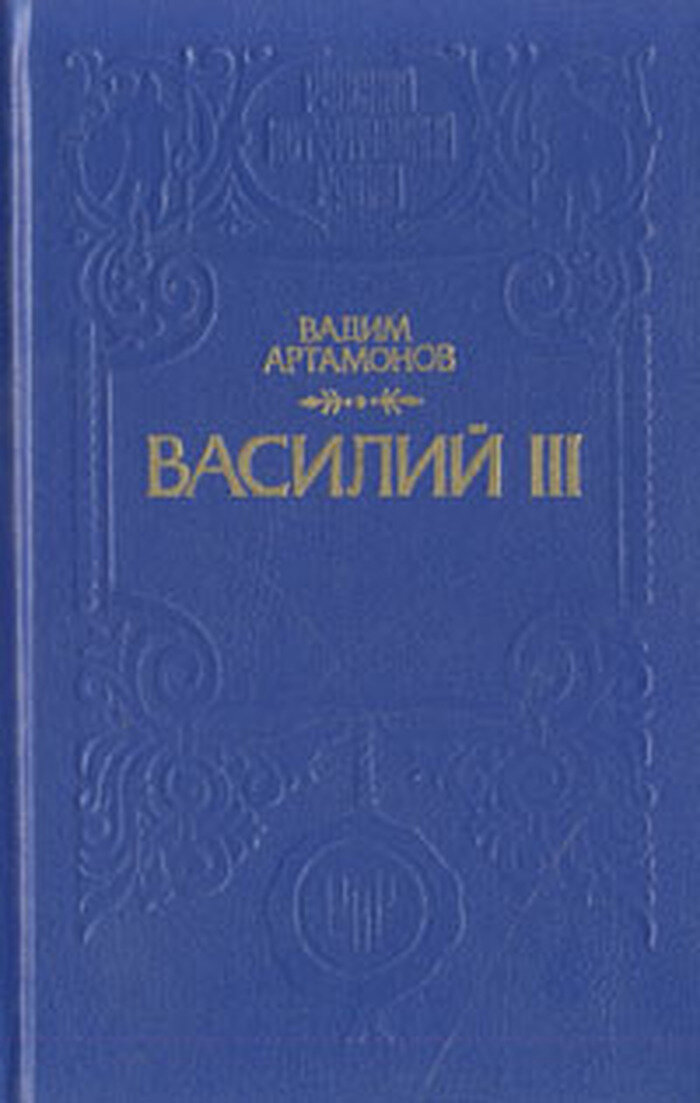 Василий III