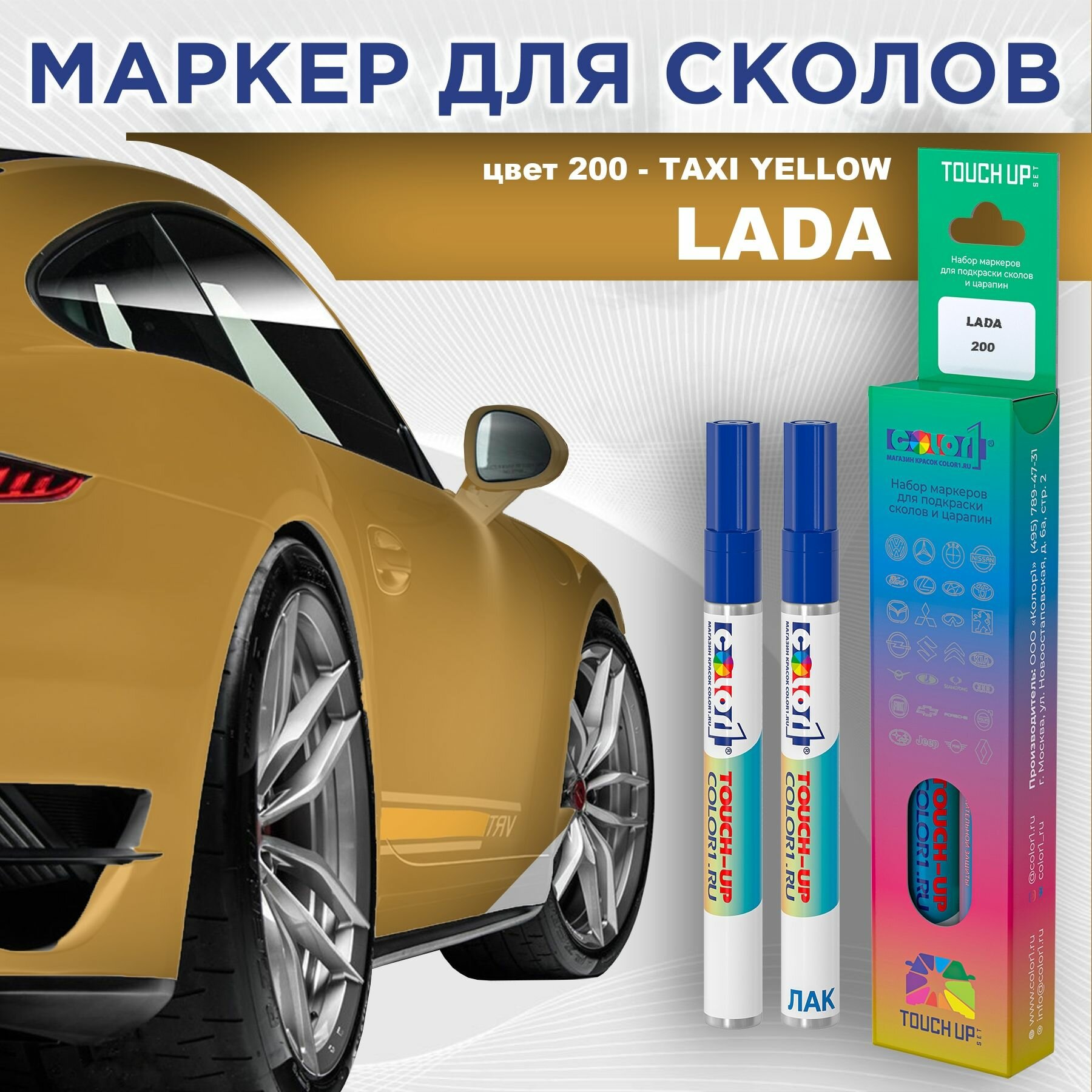 Маркер с краской COLOR1 для LADA - TAXI YELLOW, цвет 200