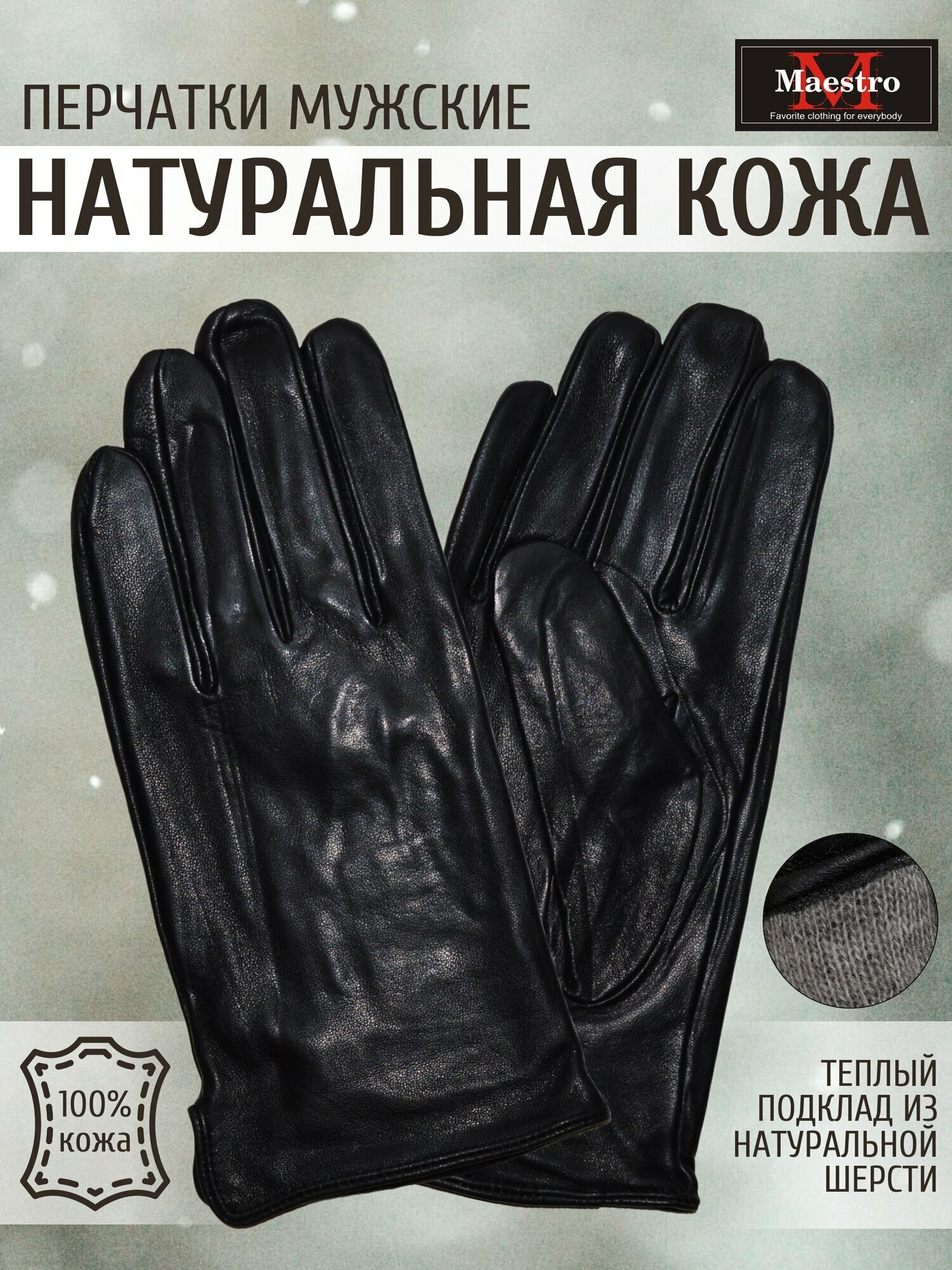 Перчатки для мужчин