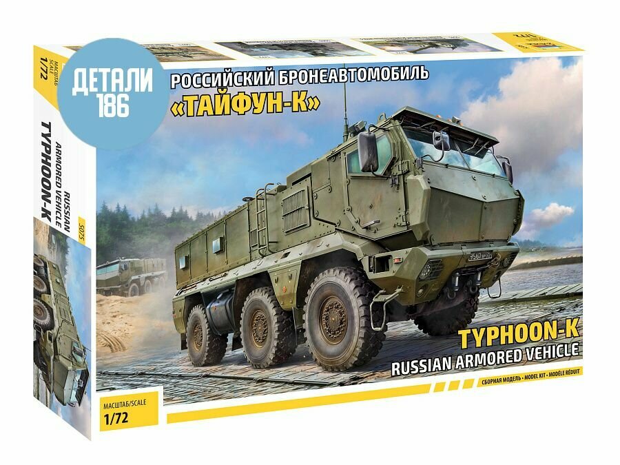 Сборная модель Российский бронеавтомобиль "Тайфун-К"