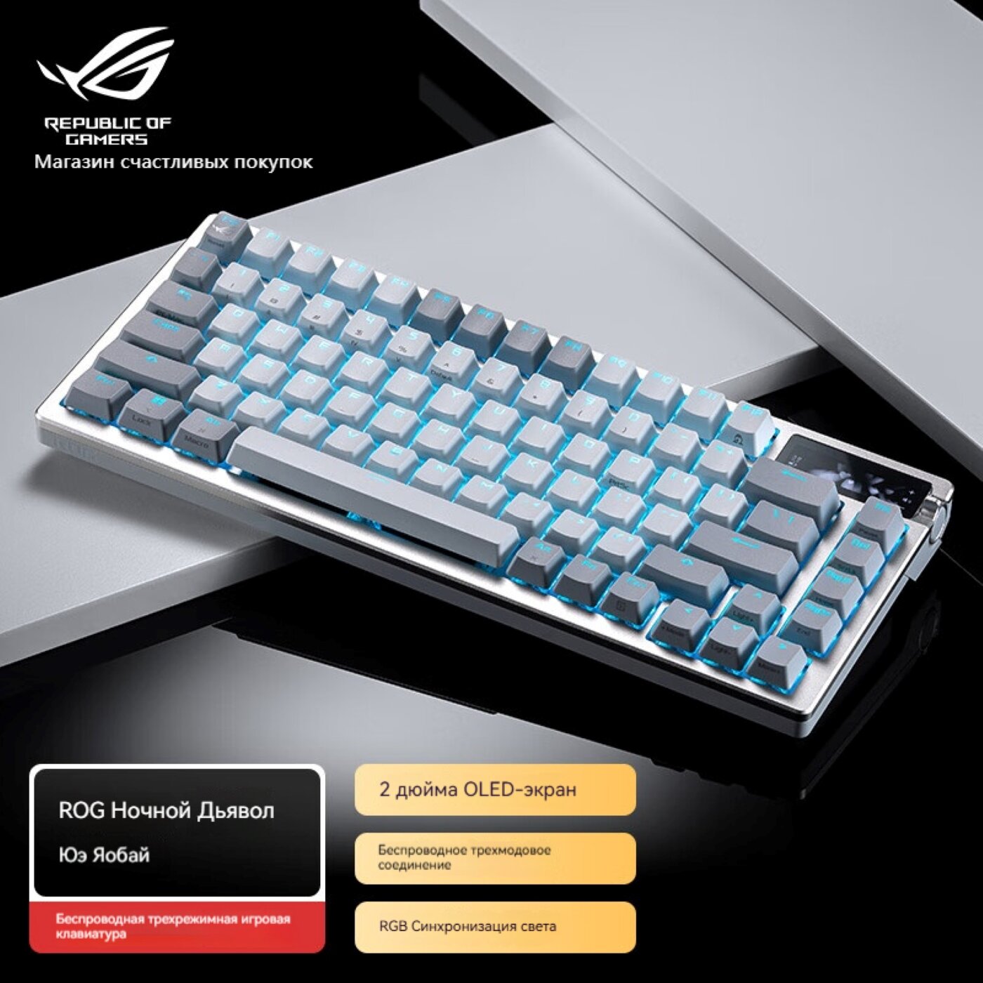 Беспроводная механическая клавиатура ROG Daredevil, 8000 Гц, Серый стержень ROG, белый