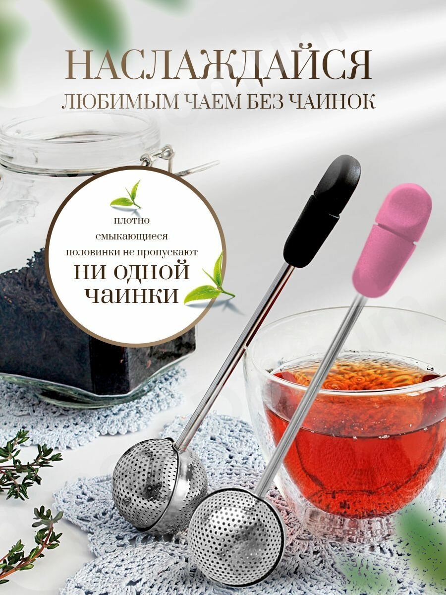 Акция Набор 2шт Ситечко для заваривания чая; сито для чая; сито ложка для заварки