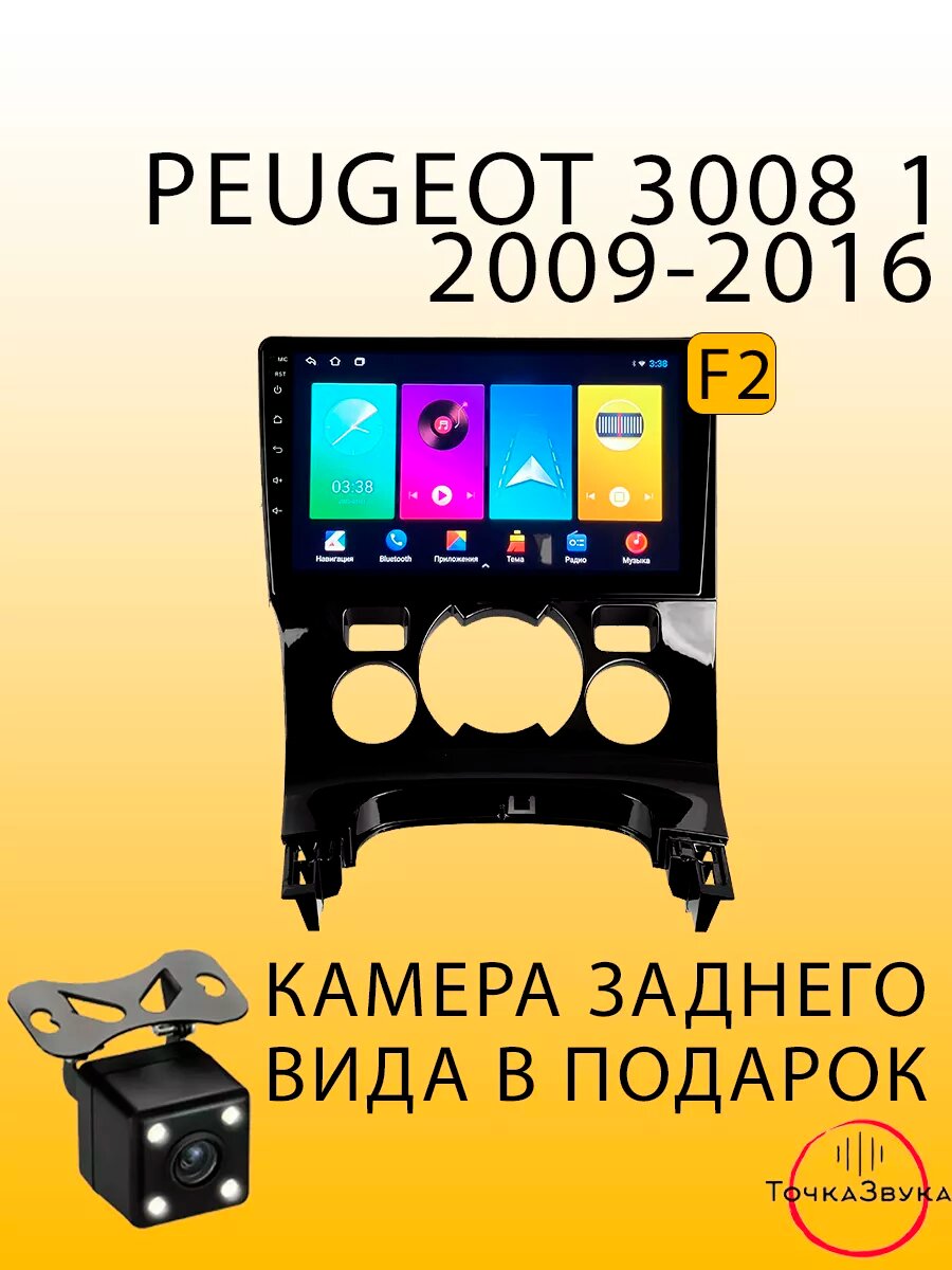 Автомагнитола Peugeot 3008 1 2009-2016 1/32Gb, Bluetooth, FM/AM, GPS