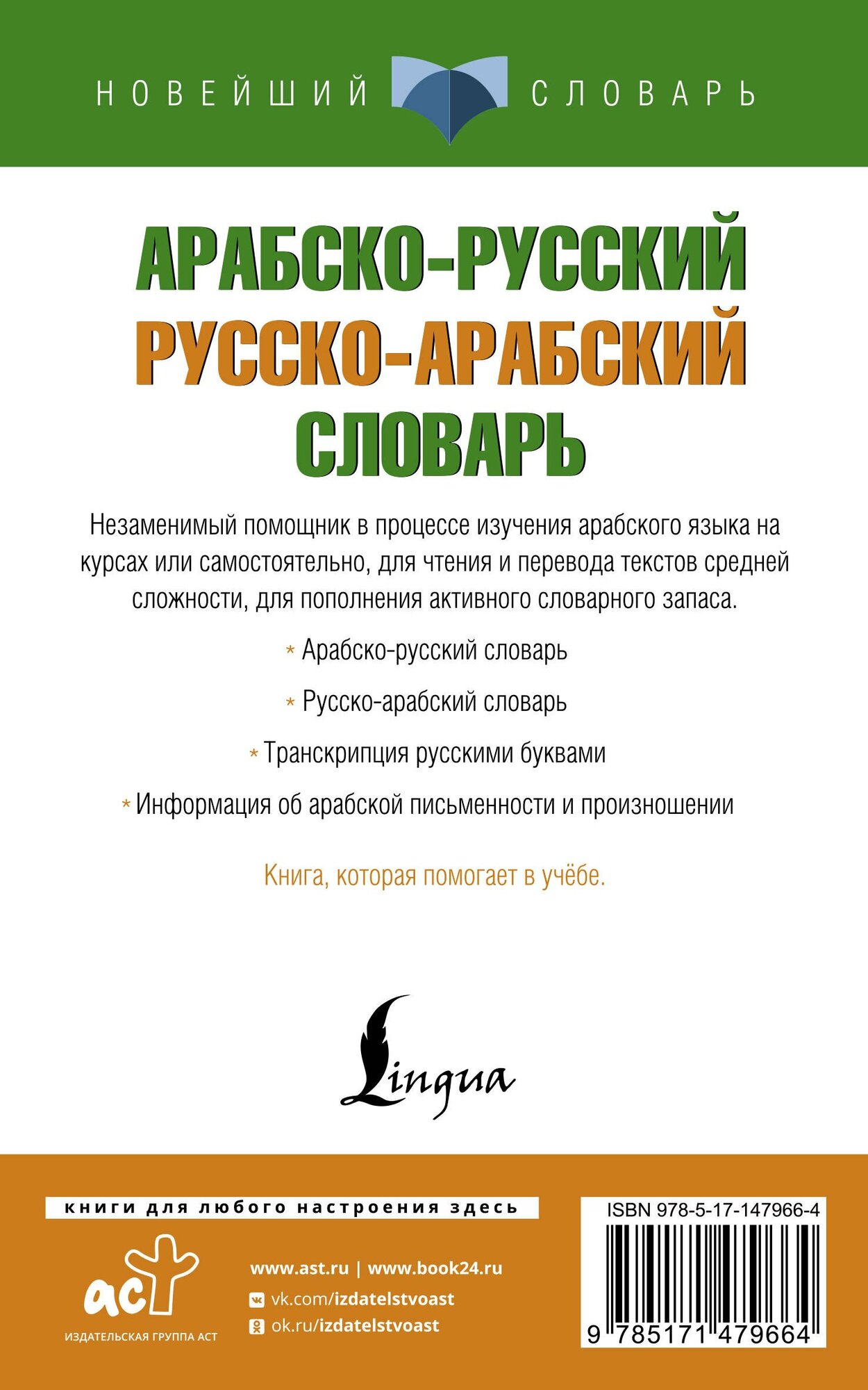 Арабско-русский русско-арабский словарь ()