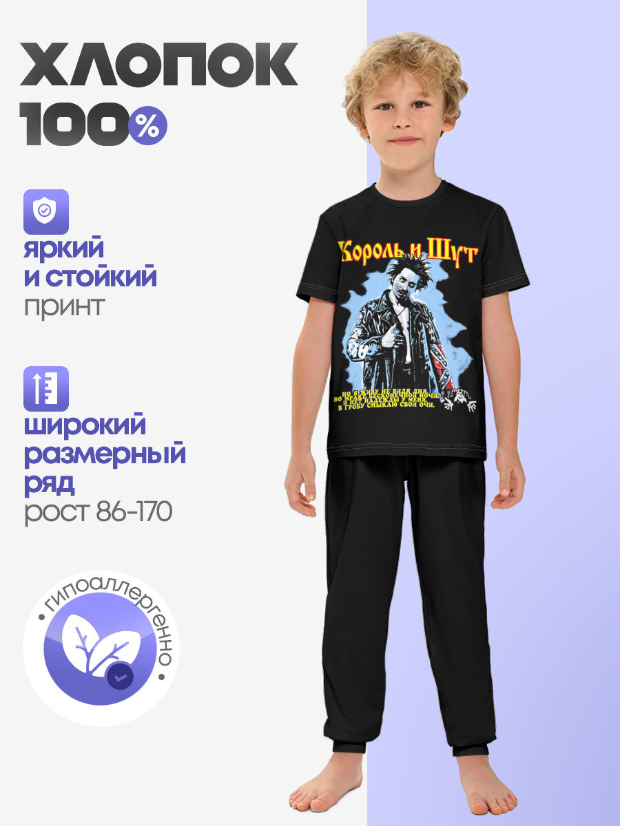 Пижама Lacotton.ru Король и Шут
