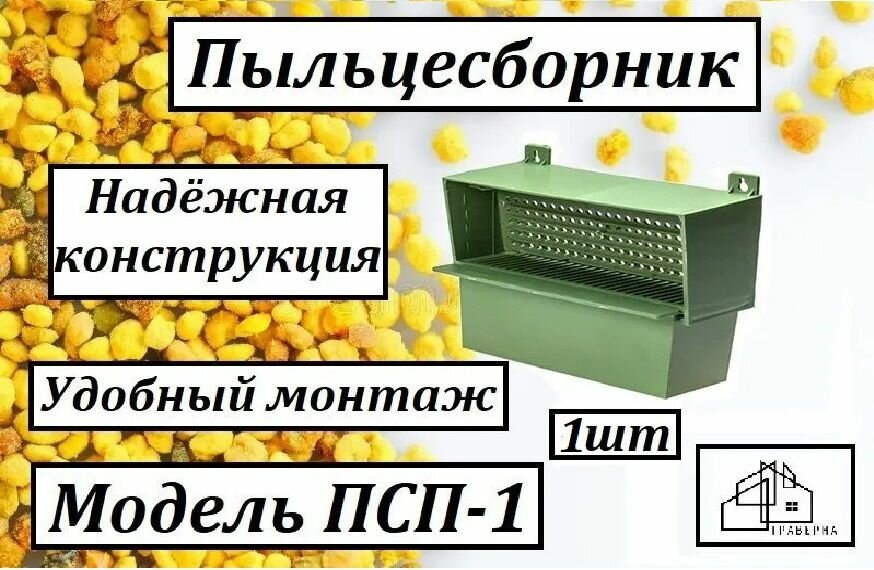 Пыльцесборник малый 1 шт