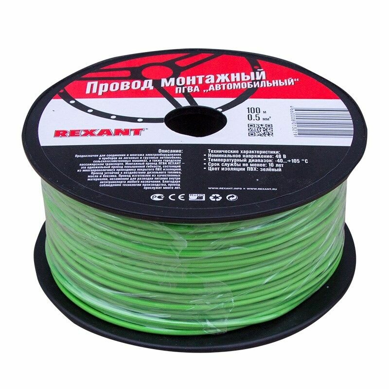 Провод ПГВА 1х0,50мм , зеленый, бухта 100м REXANT