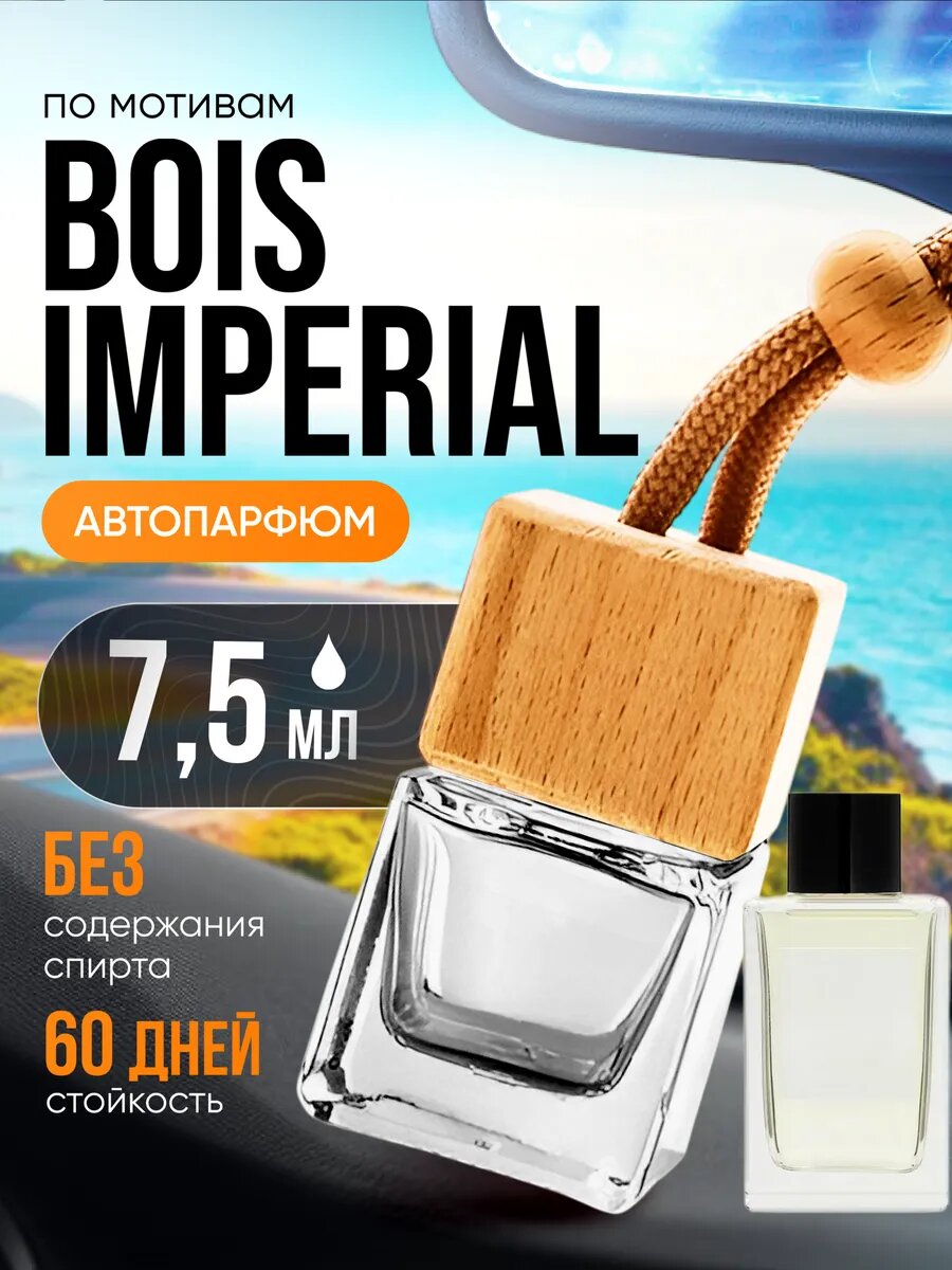 Духи BESTPARFUME Bois Imperial 7.5 мл