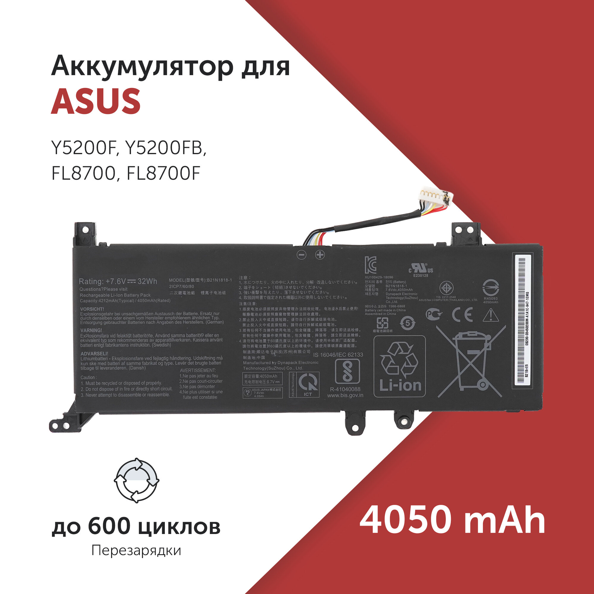 Аккумулятор B21N1818-3 для ноутбука Asus Y5200F / Y5200FB / FL8700 / FL8700F / X409F (Тип 3)