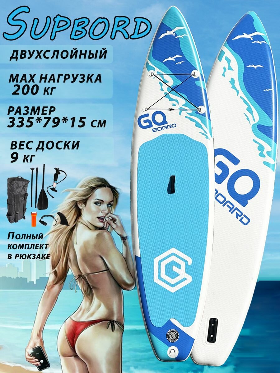 Надувной Sup board GQ SW доска жесткая, полный комплект с насосом 320см , ширина 81см , толщина 15 см