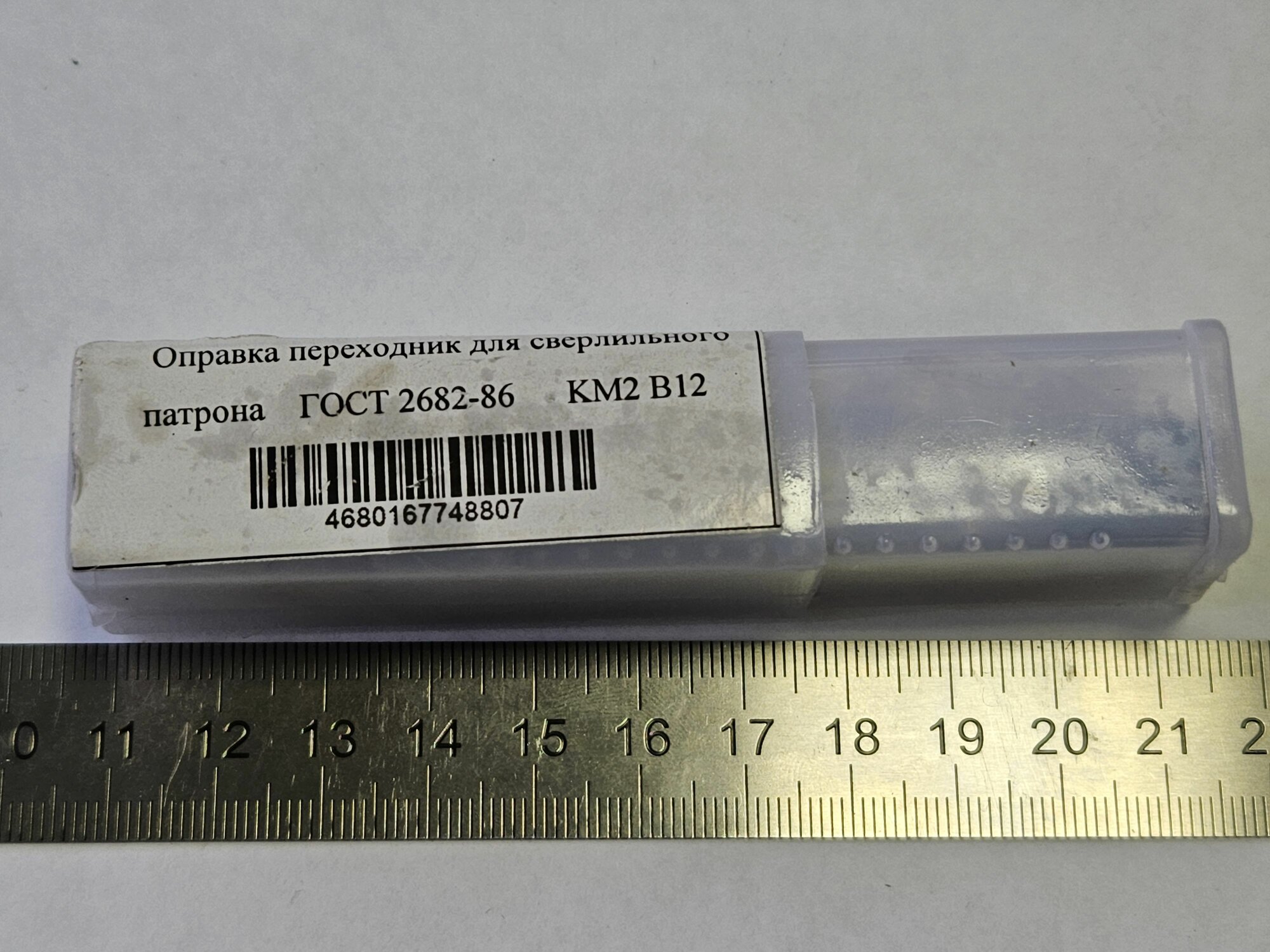 Оправка (хвостовик) КМ2-В12 для сверлильного патрона