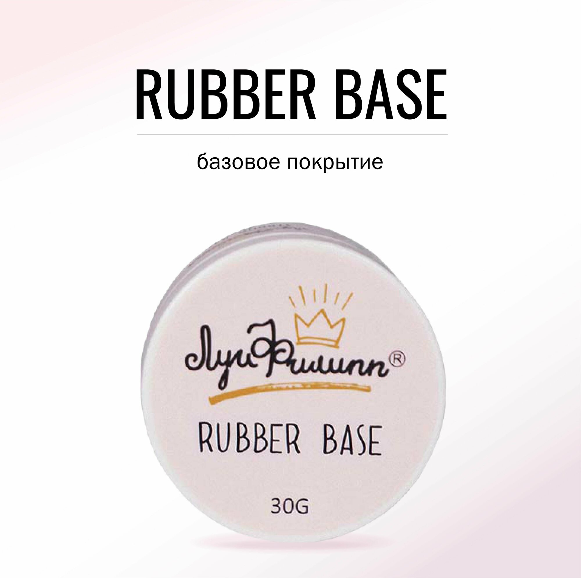 Луи Филипп Прозрачная база для ногтей Rubber Base, 30g