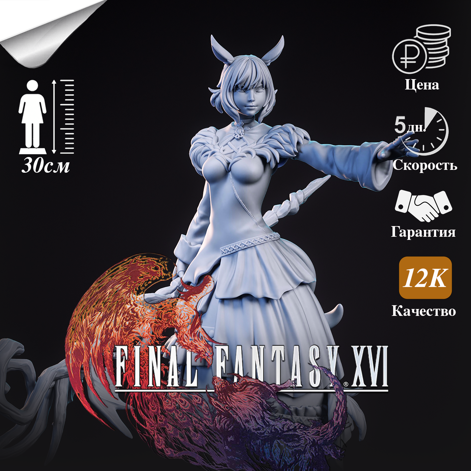 Фигурка Й'штола Рул версия 1 (Y'shtola Rhul) из игры Final Fantasy XIV