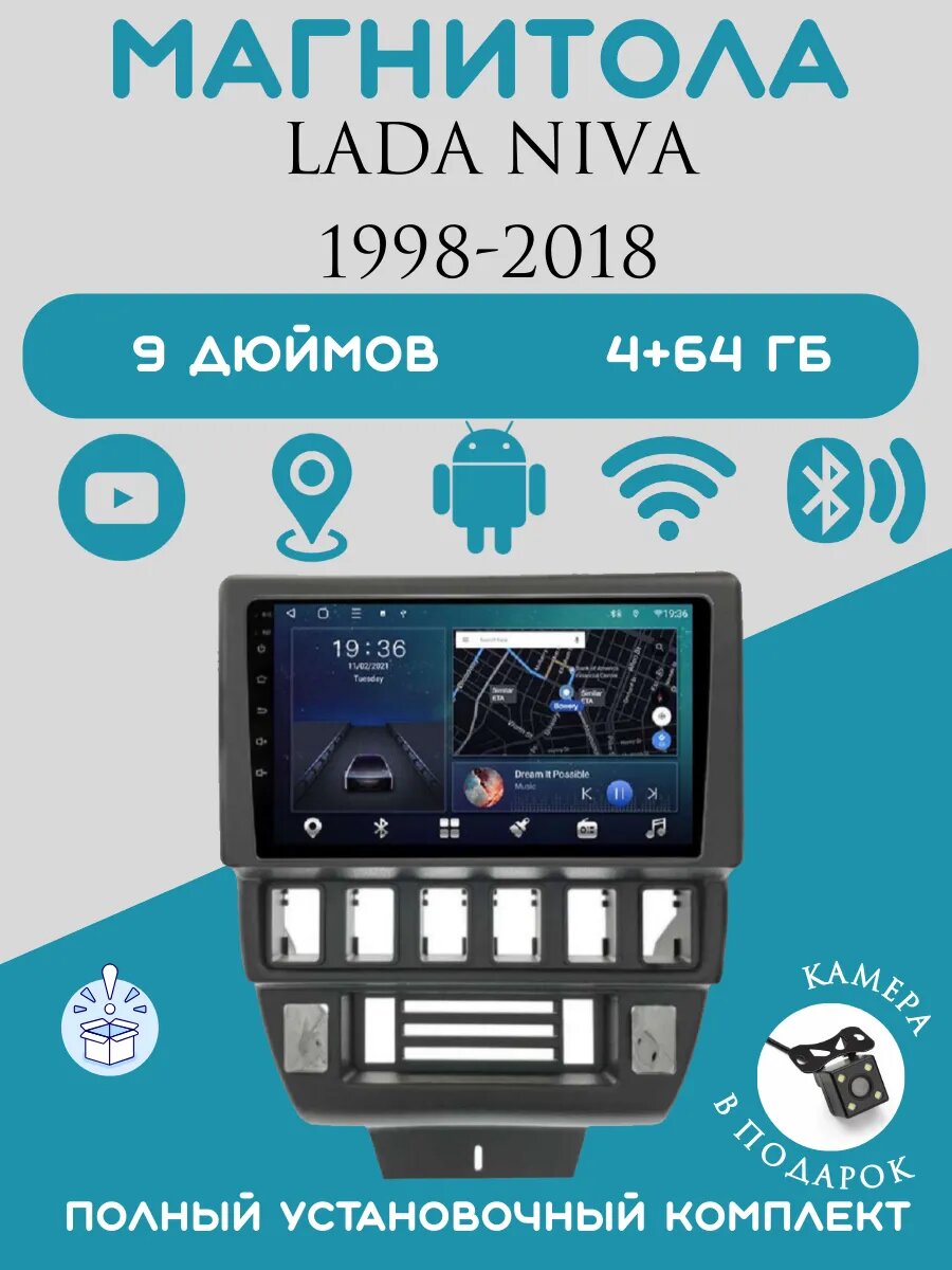 Магнитола 2din 9 дюймов для автомобиля Lada Niva, 4+64GB, Android 11, Bluetooth