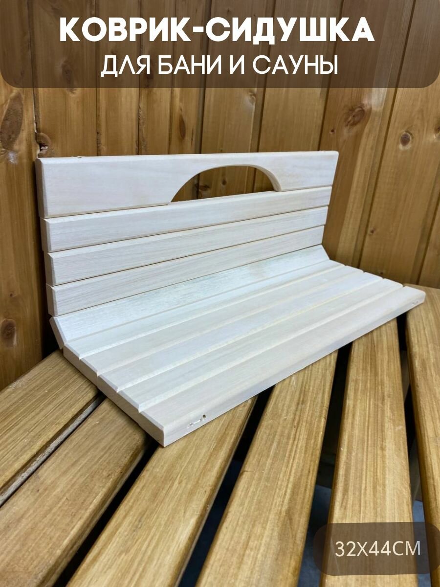 Коврик-сидушка, липа, с ручкой, для бани, 40 см x 32 см