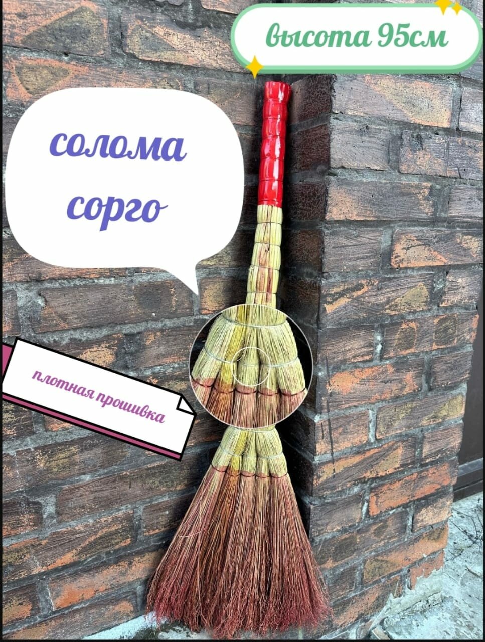 Веник для уборки