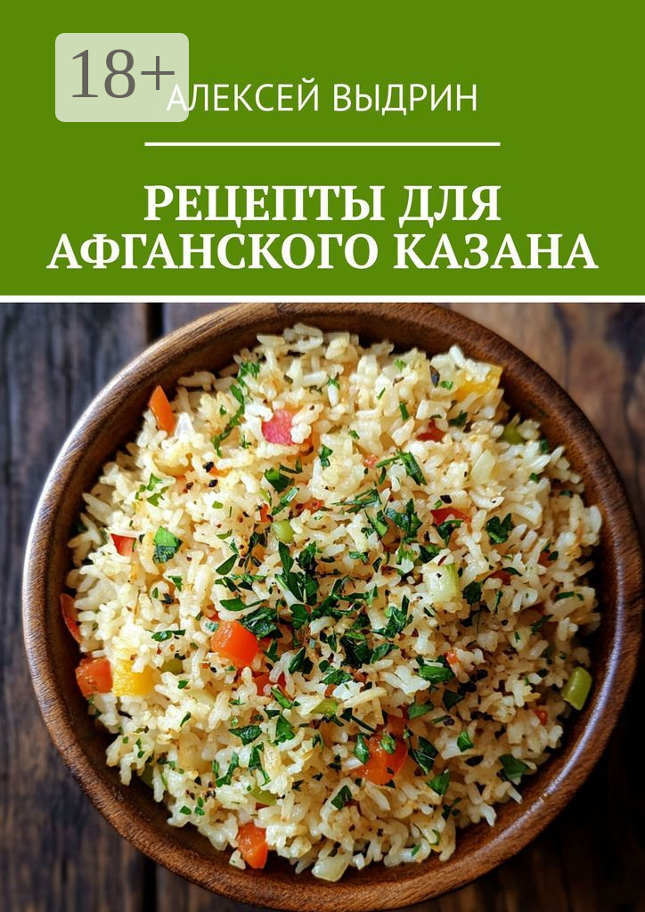 Рецепты для афганского казана