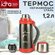 Термос для чая и кофе нержавеющая сталь, термос с ручкой и чашкой