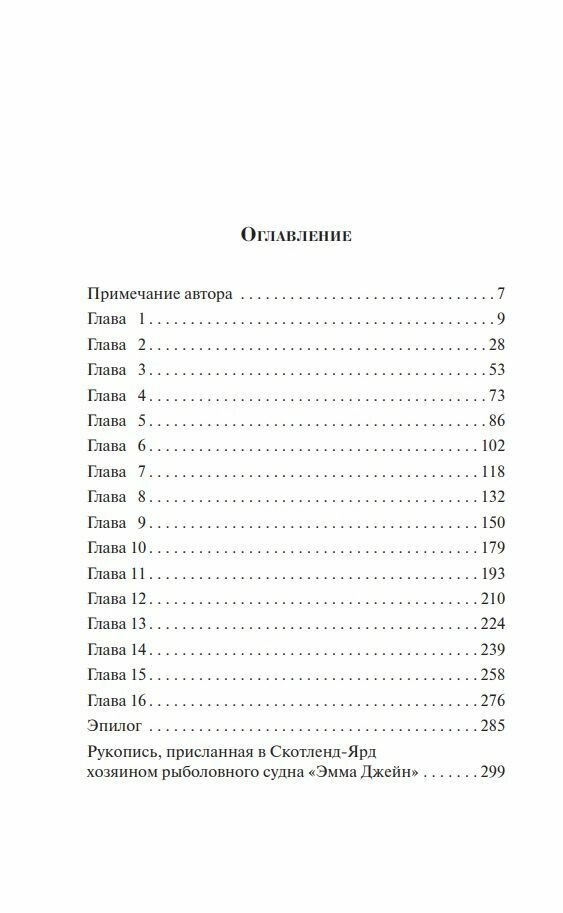Книга ЭКСМО Десять негритят. Агата Кристи