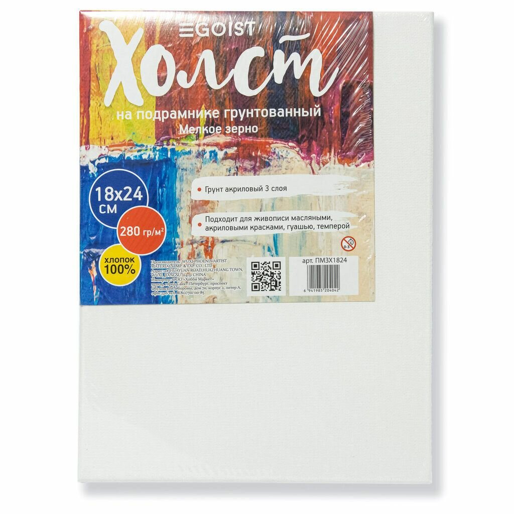 Холст на подрамнике Egoist 18х24 см, хлопок 100%, мелкое зерно, 280 г/м2, акрил, белый