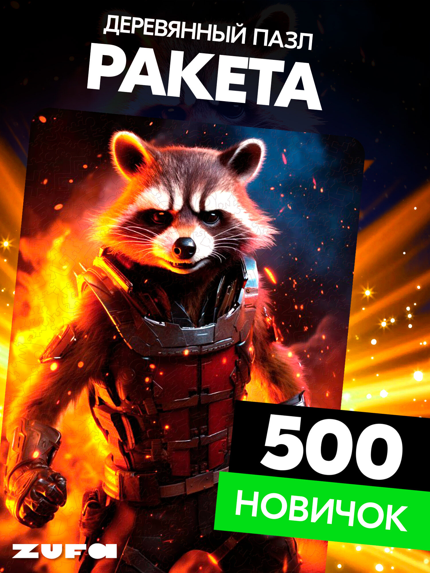 Пазл Ракета 500 деталей Новичок